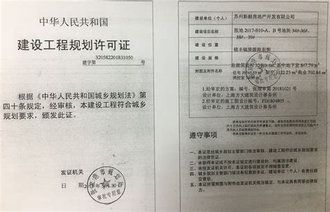 建设工程规划许可证：张地2017 B10 A、b号地块34 36、 38、39 张家港市人民政府