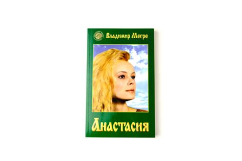 Книги В. Мегре Анастасия Купить