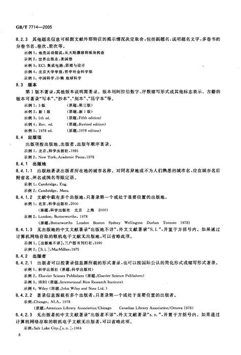 论文写作 国家标准参考文献著录规则：gbt7714 2015与gbt7714 2005 知乎