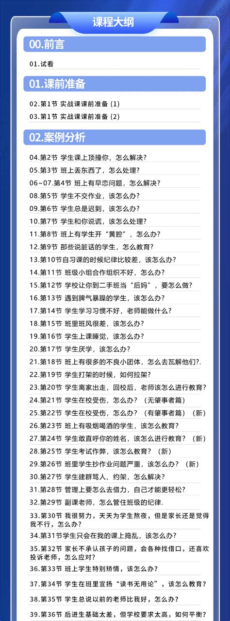 教师的学生管理实战课哔哩哔哩bilibili