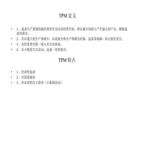 TPM生产维护生产部推行TPM设想 ppt41 施工文档 土木在线