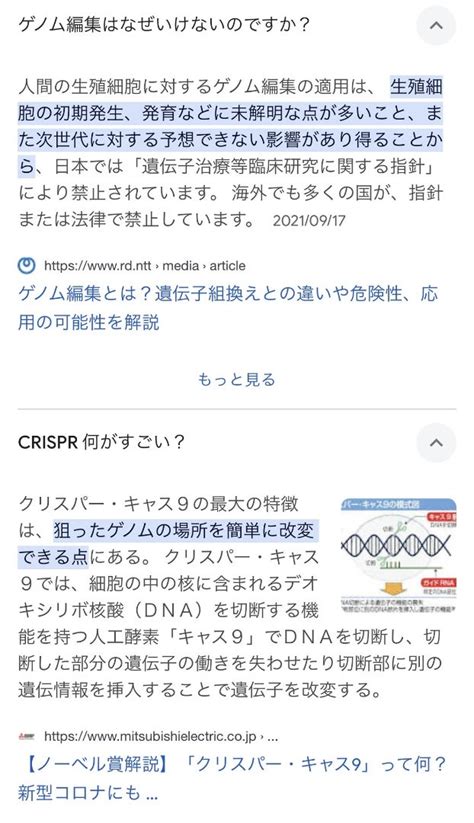 大摩邇（おおまに） Crispr