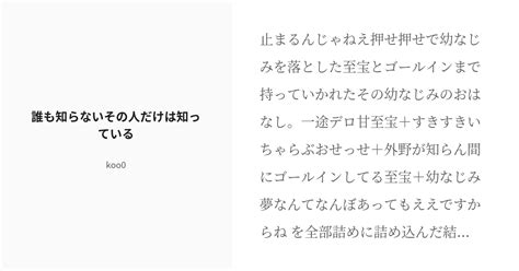 R 18 4 誰も知らないその人だけは知っている Bll夢短編 Koo0の小説シリーズ Pixiv
