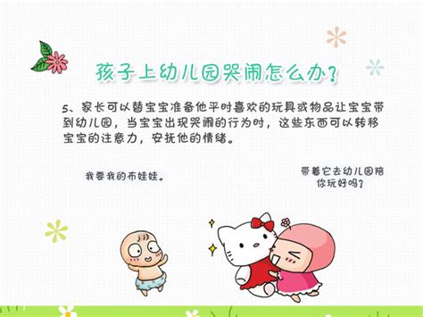 入园爱哭闹怎么办？快乐宝贝 亲子图库太平洋亲子网