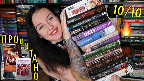 18 ПРОЧИТАННЫХ КНИГ августа🔥📖 САМЫЕ ЯРКИЕ ЭМОЦИИ 📚 - YouTube