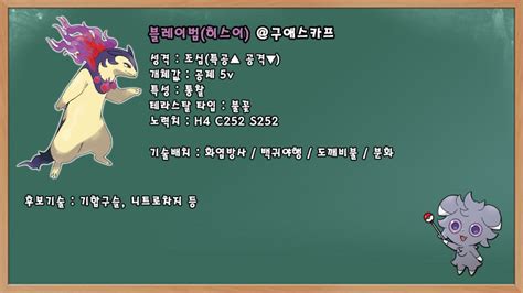 새롭게 진화한 역대 최약의 스타팅 포켓몬 히스이 블레이범 사용법을 알아보자 [포켓몬스터 스칼렛 바이올렛] 눈파티 네이버 블로그