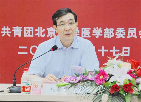 北医第一期高级团校开学典礼暨敖英芳书记专题讲座隆重举行（图）北医新闻网