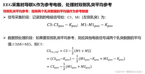 Eeg重参考原理及python代码实现eeg 重参考方法 Csdn博客