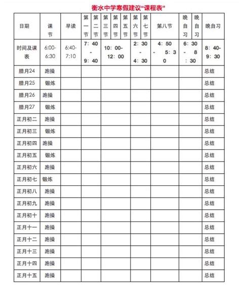 衡水中学九年级课程表 衡水中学初一课表 衡水中学课表 第7页 大山谷图库