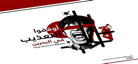 دعوات إلى المشاركة بحملة تغريد أوقفوا التعذيب في البحرين ائتلاف 14