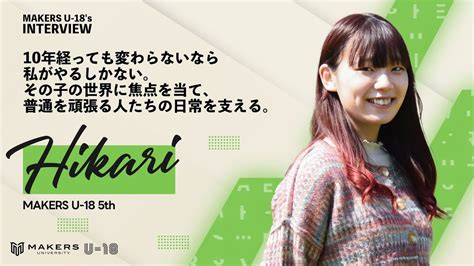 10年経っても変わらないなら私がやるしかない。その子の世界に焦点を当て、普通を頑張る人たちの日常を支える。 Hikari Youtube