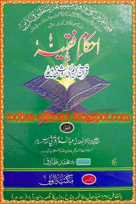 Ahkam e Fiqhiyyah Quran ki Roshni mein By Dr Maulana Abdul Salam Quraishi احکام فقہیہ قرآن کریم