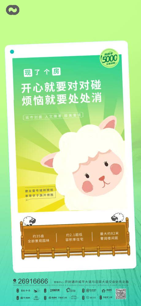 养了个羊热点海报ai广告设计素材海报模板免费下载 享设计