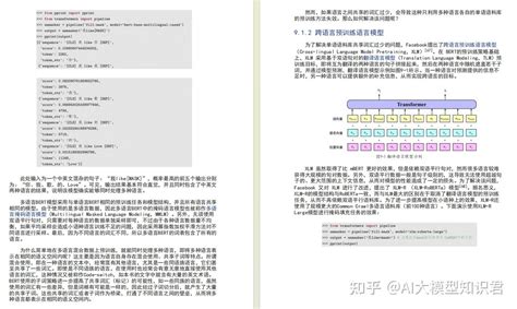 大模型书籍 自然语言处理：基于预训练模型的方法（附pdf） 知乎