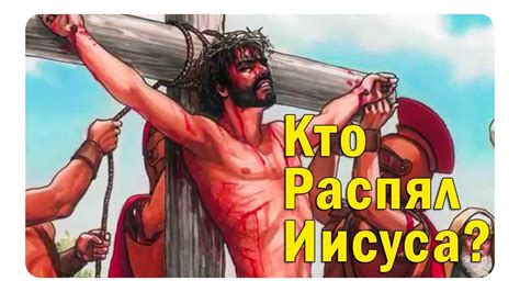 Ряспятие и погребение Иисуса Христа Мультфильм о Иисусе Христе Youtube