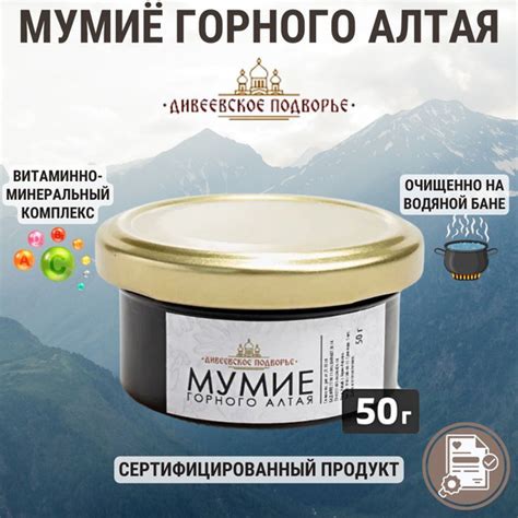 Пищевая добавка к пище Мумие алтайское натуральное очищенное 50гр ...