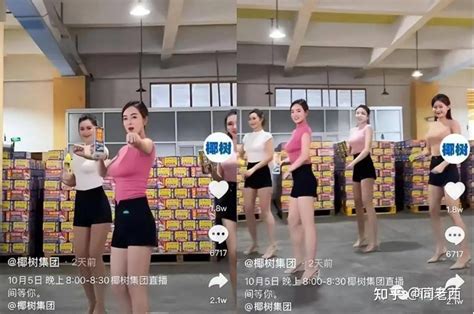 直播被封上热搜为何椰树椰汁执着擦边营销 知乎