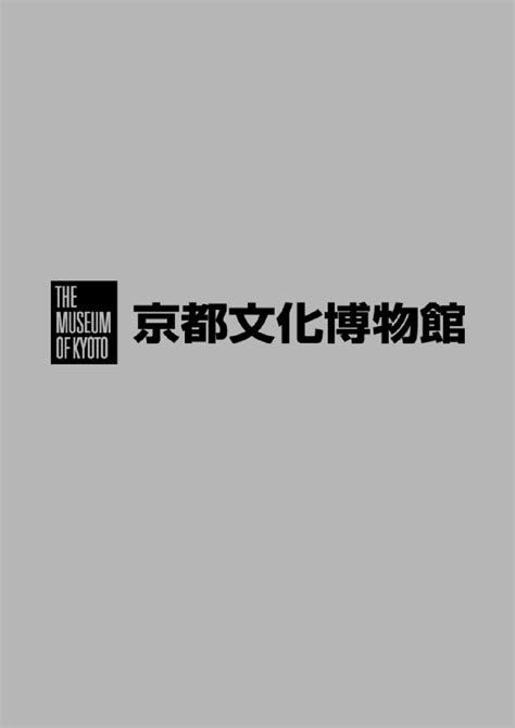 祇園祭－山鉾巡行の歴史と文化 京都府京都文化博物館