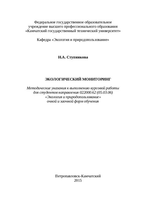 Методичка для оформления курсовой Docsity
