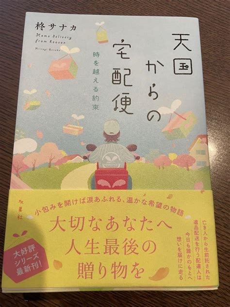 天国からの宅配便 時を越える約束 メルカリ