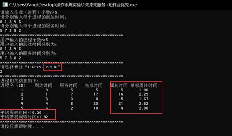 操作系统实验：fcfs与sjf进程调度算法模拟 Csdn博客