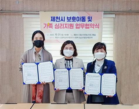 제천시 보호대상 아동 심리지원 업무협약 체결 뉴스로