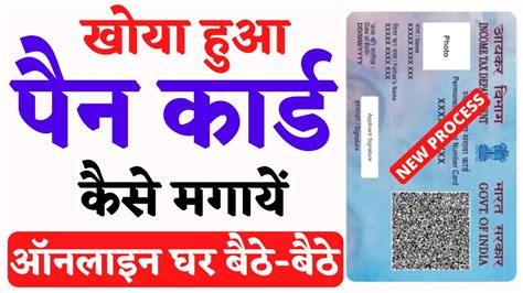 खोया हुआ पैन कार्ड कैसे पायें Apply For Duplicate Pan Card Lost Pan