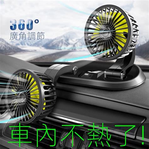 現貨【低價】車用風扇12v24v車內製冷強力大風力電風扇usb小型家用小風扇通用雙頭靜音 車內用品 旋轉角度 辦公桌 蝦皮購物