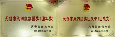 淡水中心2022年度青年工作获无锡团市委表彰 中国水产科学研究院淡水渔业研究中心