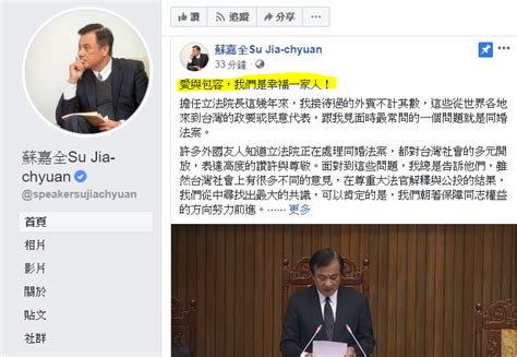 同婚專法三讀 蘇嘉全：從這一刻收起對立走向幸福 新聞 Rti 中央廣播電臺