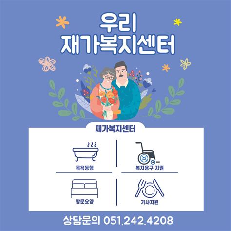 방문요양이란 우리재가복지센터