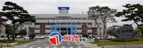 상주시 안전 농산물 위한 Gap교육 실시다경뉴스