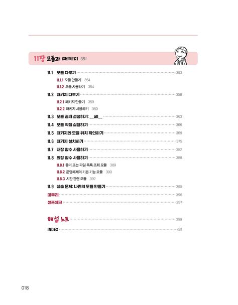알라딘 미리보기 코딩 자율학습 나도코딩의 파이썬 입문