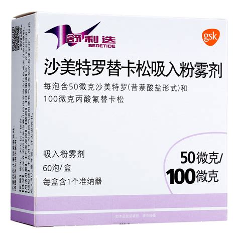 沙美特罗替卡松吸入粉雾剂说明书 沙美特罗替卡松吸入粉雾剂用药方法 博禾医药