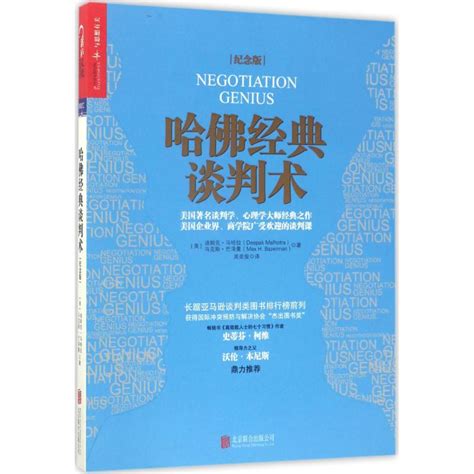 哈佛经典谈判术 悉尼中文书店