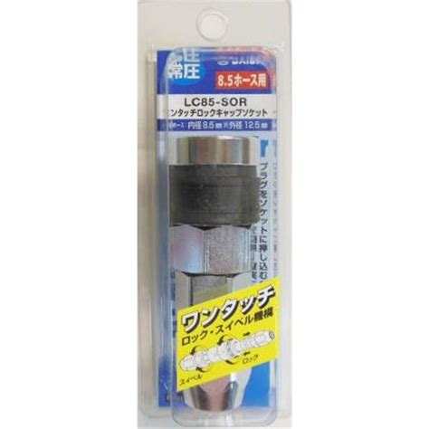 Daisen ロックキャップソケット 凹ソケット・内径85mmウレタンホース ダイセン Lc85 Sor 雑貨and車用品 アーティクル2号