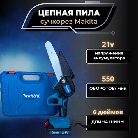 Пила цепная Makita аккумуляторная / Сучкорез Макита 21V, 2 АКБ - купить ...