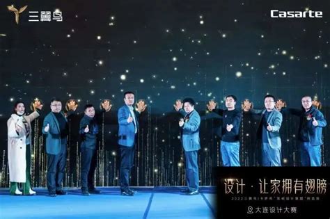 三翼鸟｜卡萨帝 黑标设计联盟创造营 大连设计大赛发布会圆满成功—新浪家居