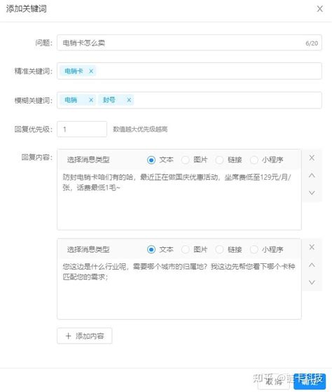 企业微信如何同时设置群聊私聊关键词自动回复？ 知乎