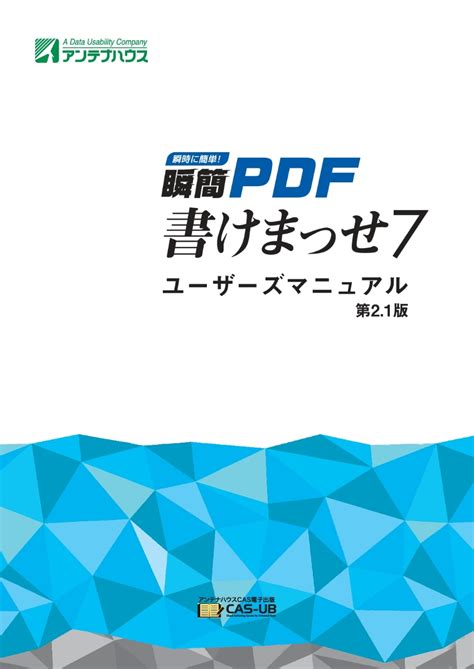 楽天ブックス 【pod】瞬簡pdf 書けまっせ7 ユーザーズマニュアル アンテナハウス株式会社 9784900552555 本