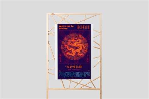 Weicome To Wuhan X 湖北省博物馆文博海报设计graphic Designposterjackyxinoriginal