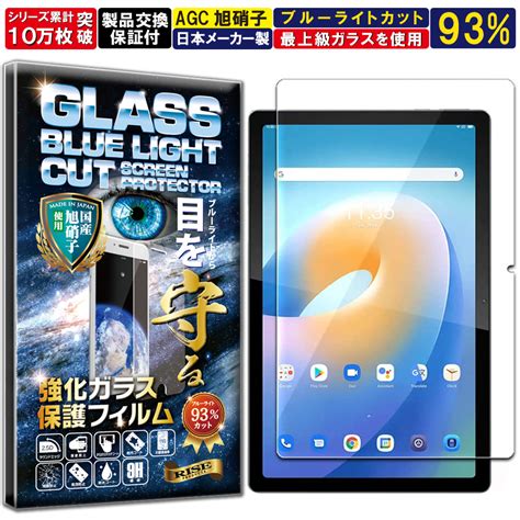 【楽天市場】ブルーライトカット Blackview Tab 11 硬度10h W硬化製法 強化ガラス 液晶 画面 保護 保護フィルム 液晶保護