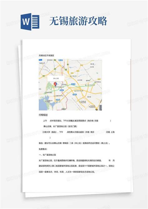 无锡旅游攻略Word模板下载 编号lnjgrggk 熊猫办公