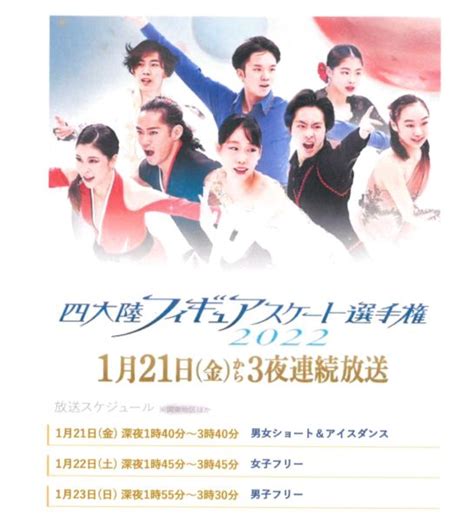 73期生 三原舞依選手 四大陸フィギュアスケート選手権出場とテレビ放送のご案内（エストニア 1月21・22日 フジテレビ深夜放送