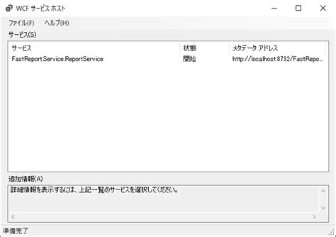 WCF サービスの簡単な例 FastReport NET