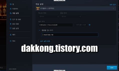 디아블로2 레저렉션 아이템 필터 모드 적용하는 방법 닥콩