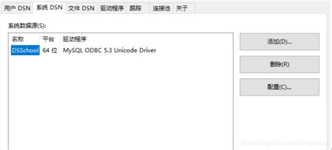 Odbc数据源建立mysqlodbs创建新数据源 Csdn博客