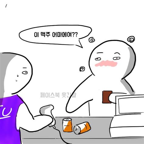 웃긴짤 [인터넷썰34]취객  그림 간장이 만셔틀 술 조절할 줄 아는거 보니 안취한 것