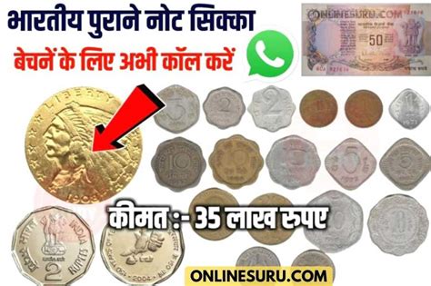 Old Coin Sell ये दुर्लभ नोट आपकी किस्मत बदल देगीअभी बेचें पुराने नोट