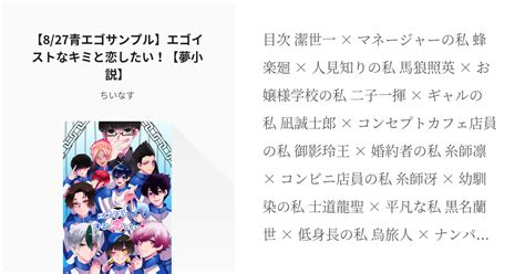 夢ルーロック 青春エゴイズム〜夏休み〜 【827青エゴサンプル】エゴイストなキミと恋したい！【夢小 Pixiv
